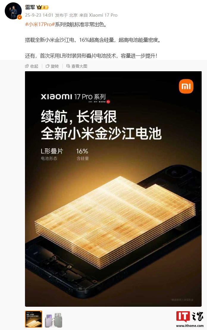 全新小米 17 Pro 系列手机首发光影猎人 950L 影像传感器