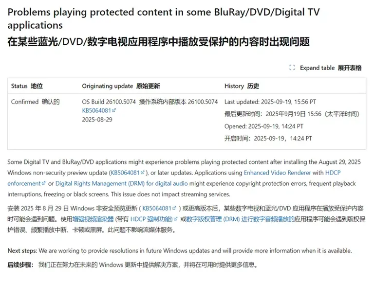 微软9月累计更新又出Bug！DRM/HDCP出问题