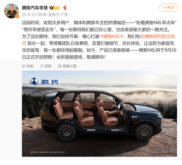 比亚迪腾势N8L内饰官图曝光：六座豪华SUV，9月26日开启预售