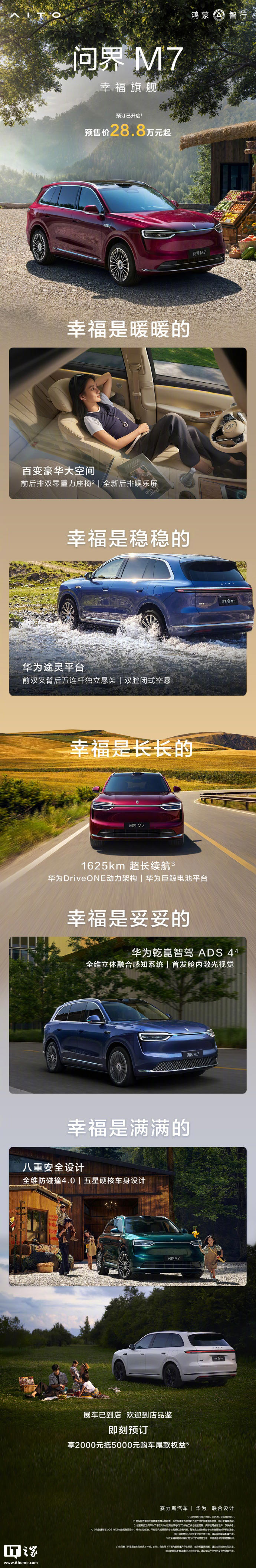 鸿蒙智行问界 M7 2026 款购置税补贴方案发布，至高补 15000 元