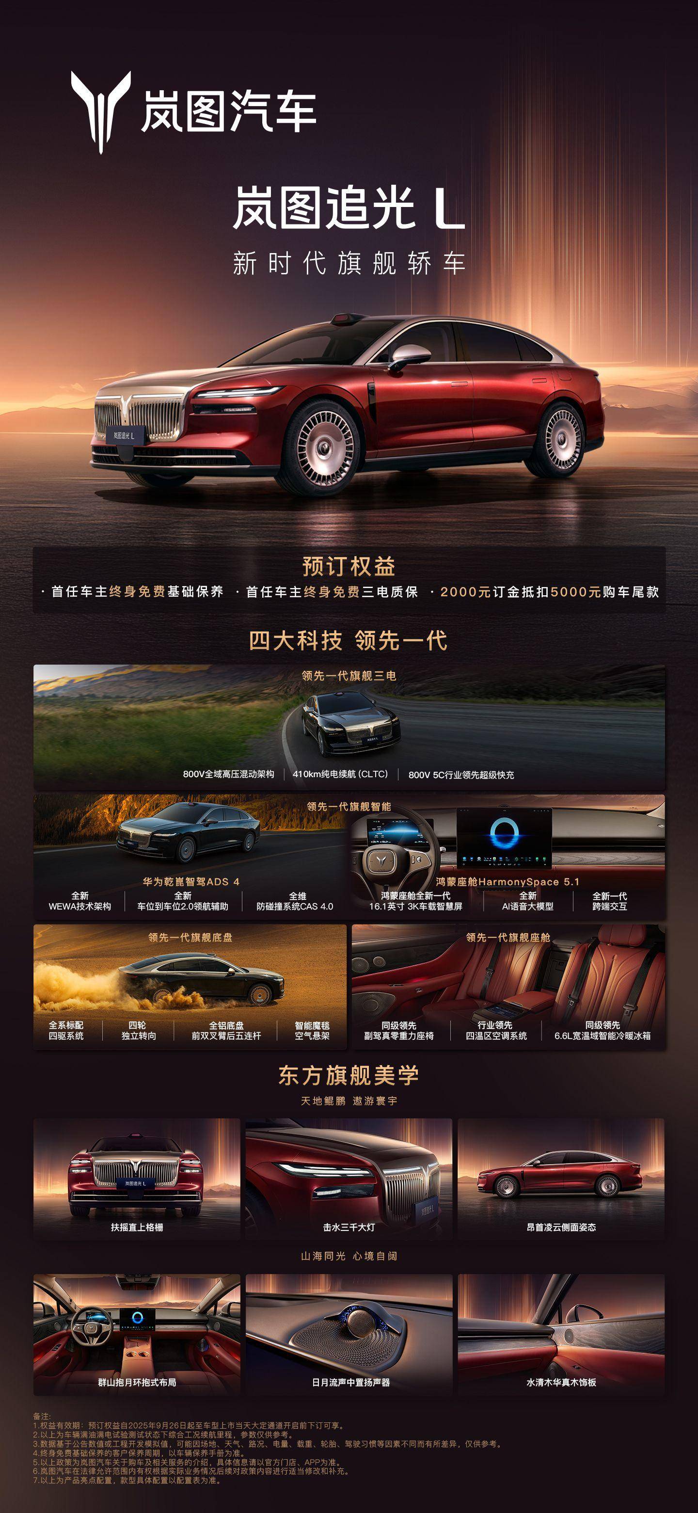 岚图追光L插混标配800V+5C超充+410公里纯电续航，助力东风成标杆国企