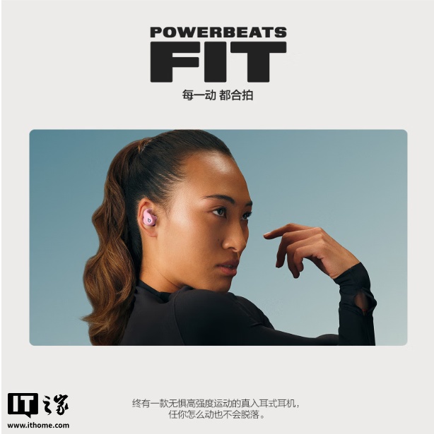 苹果Beats Powerbeats Fit耳机开售，到手价1689元