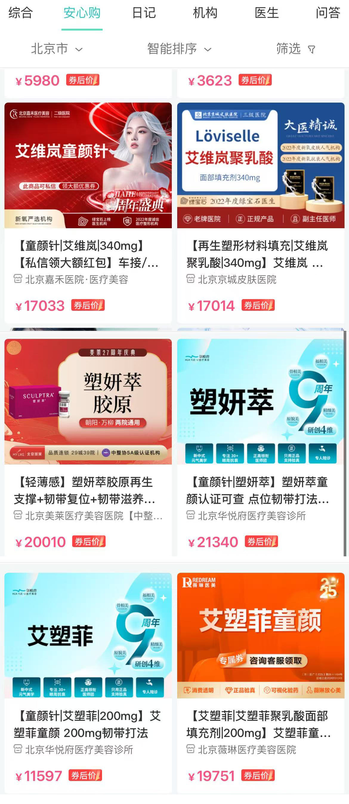 医美赛道格局再生变！2999元的“平价童颜针”来了 价格战前夜已至？