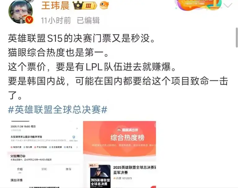 LOL凉了成史上最大谎言！决赛门票被抢光，TheShy对战LCK胜率曝光