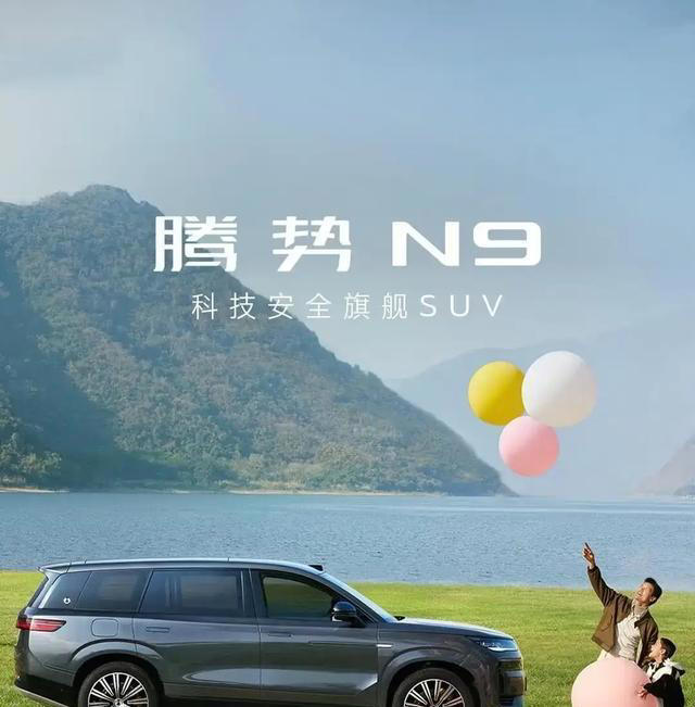 同为比亚迪旗下腾势品牌，2026款腾势N9与腾势D9相比如何