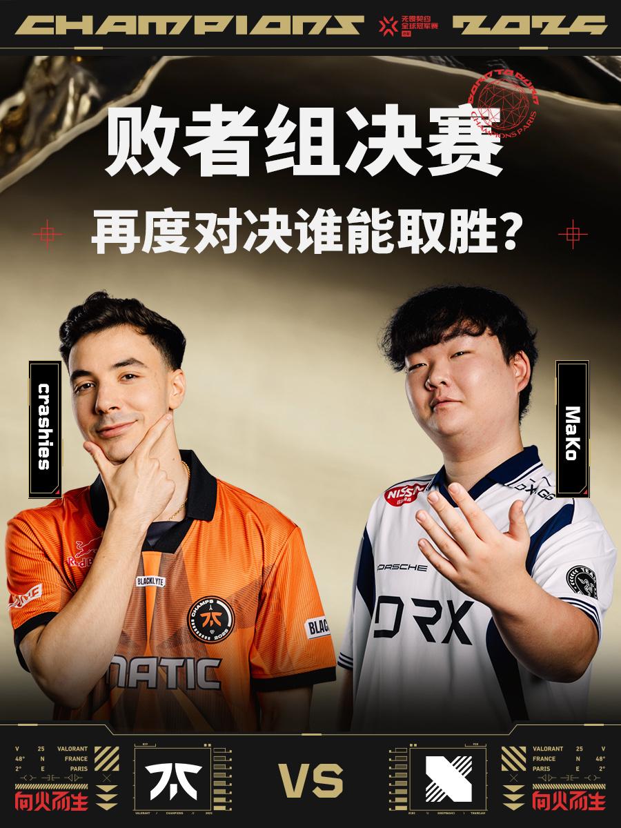 FNC vs DRX话题看点：22冠军赛crashies曾在败决击败MaKo