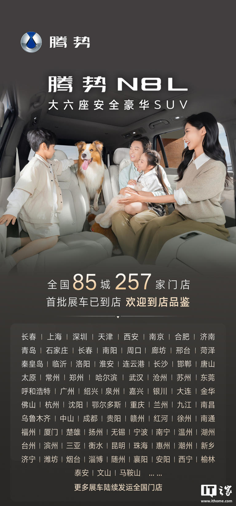 比亚迪腾势 N8L 大六座 SUV 首批展车抵达全国 85 城 257 家门店