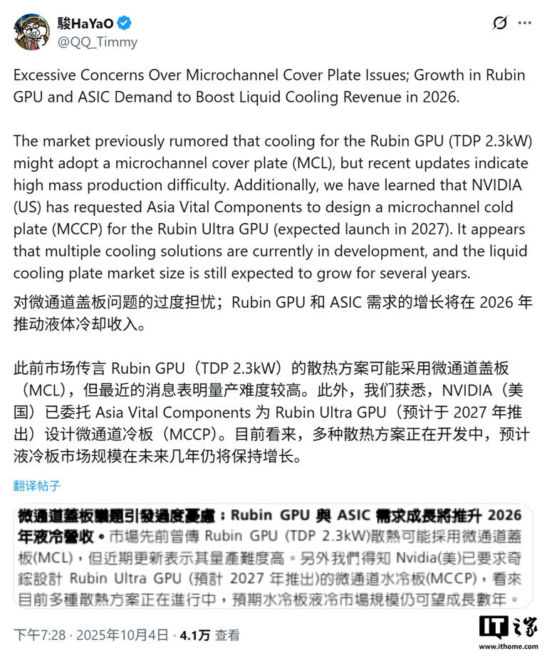 TDP 功耗 2300W：英伟达为下一代 Rubin Ultra GPU 寻求散热突破