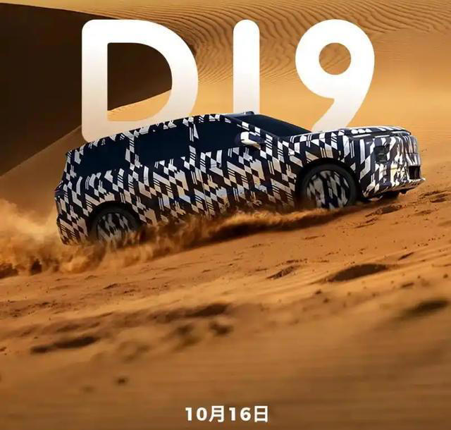 2026年上半年上市！零跑旗舰SUV D19将于2025年10月16日首发亮相