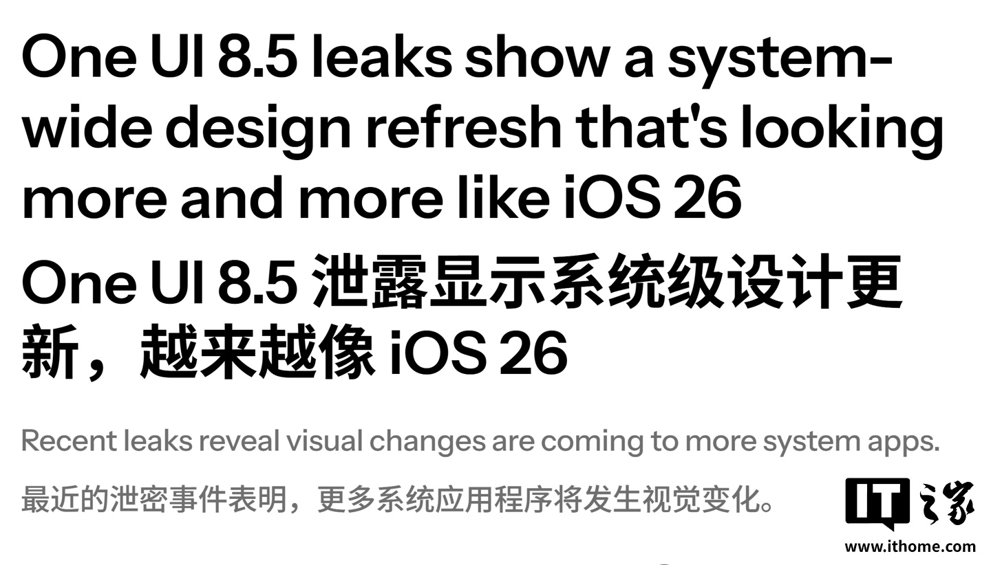 初探三星 One UI 8.5 界面，越来越像苹果 iOS 26