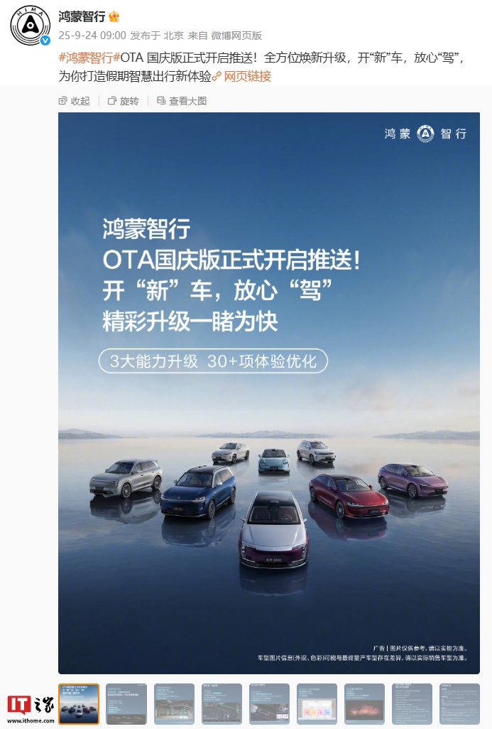 鸿蒙智行 OTA 国庆版开启推送：ADS 4 上车、“真人小艺”上线