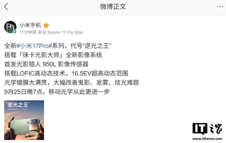全新小米 17 Pro 系列手机首发光影猎人 950L 影像传感器
