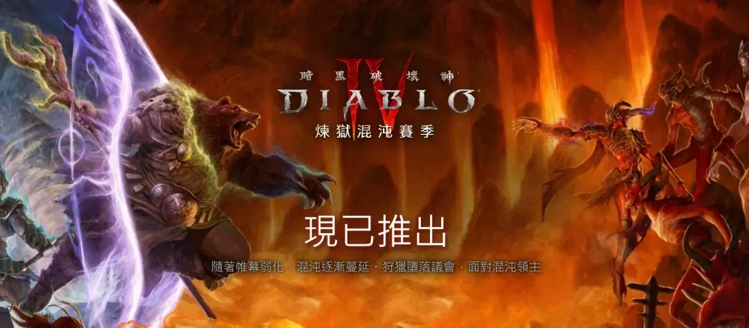 开刷！《暗黑破坏神4》S10赛季现已上线 “命运之拳”成必用混沌暗金