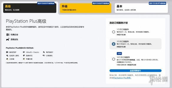 PS+会员折扣！三档低至6.7折 但仅限新用户及回归参与
