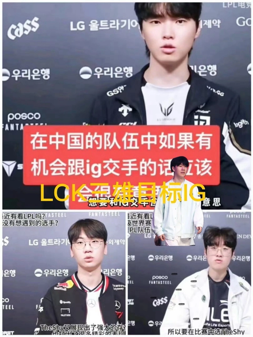 “LCK三皇S15请战IG”火了，海报斩极和禁止上岸，滔搏很难输