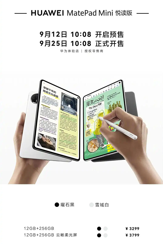 华为MatePad mini悦读版今日开售 256GB售价3299元