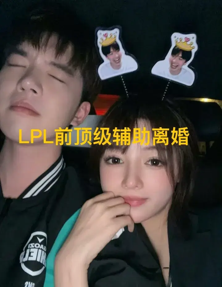“LPL前冠军选手被曝离婚”火了，老婆发文施压，已无法正常沟通
