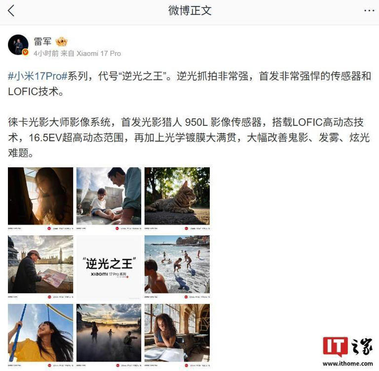 小米17 Pro系列手机搭载LOFIC技术，16.5EV超高动态范围，逆光摄影难题迎刃而解