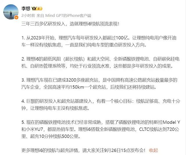 理想i6电池信息曝光：5C超充+720km续航 李想直言技术顶流
