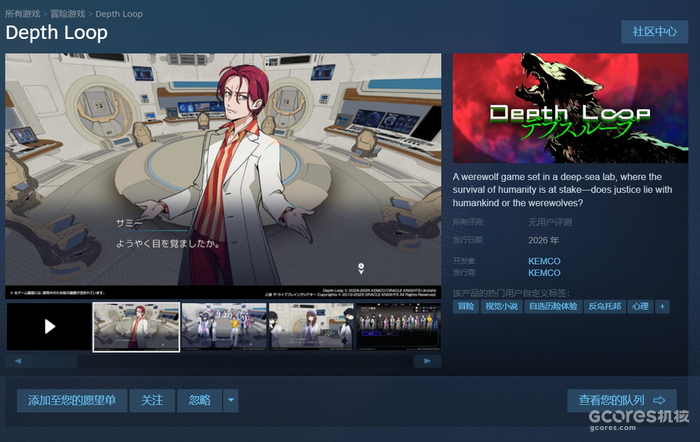 开发商Kemco全新人狼文字冒险游戏《Depth Loop》Steam页面公开
