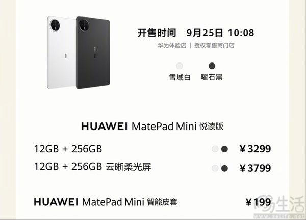华为MatePad Mini悦读版线下开售，3299元起