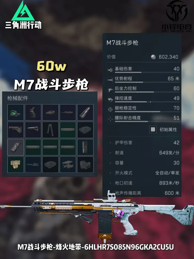 三角洲行动S6赛季T0武器推荐