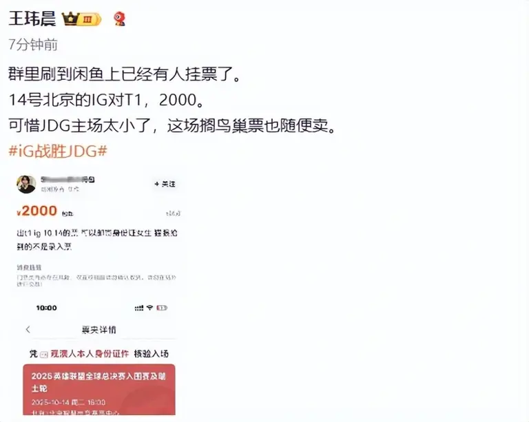 IG战胜JDG挺进世界赛，Rookie发文泪目，Gala回应要打T1有信心！