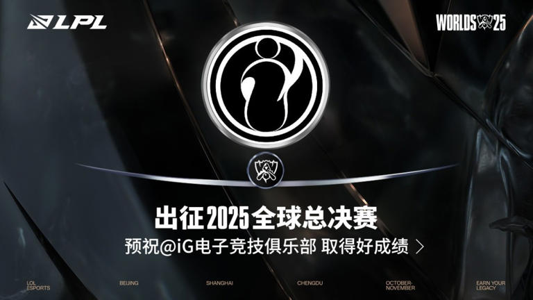 复刻1557？iG锁定LPL四号种子晋级S15首战对决T1!