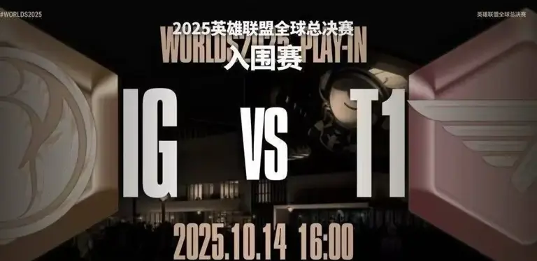 T1与IG迎来首次世界赛BO5，Rookie对阵Faker小场BO3五胜一负