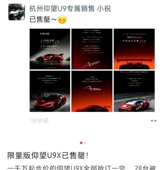 仰望U9X极速496.22km／h超越布加迪！全球限量30台已售罄？