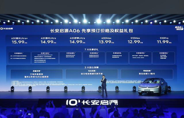 长安启源A06售价11.99万起，以“越级配置”冲击家轿市场