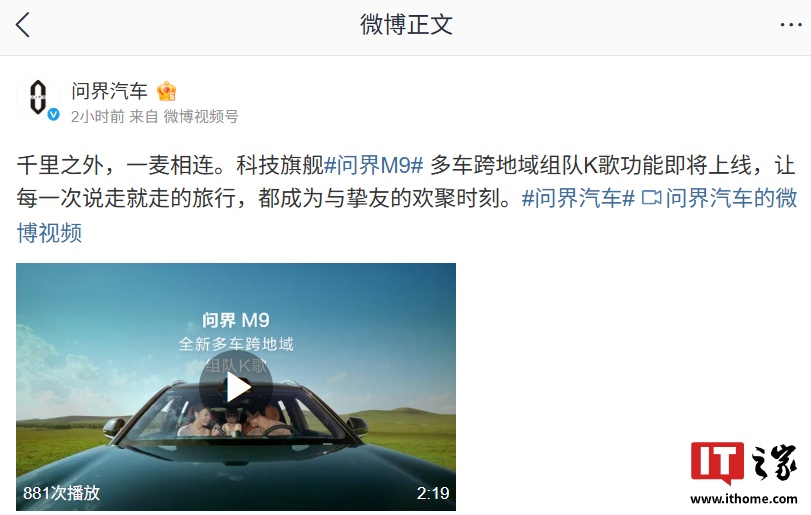 问界 M9 多车跨地域组队 K 歌功能官宣“即将上线”