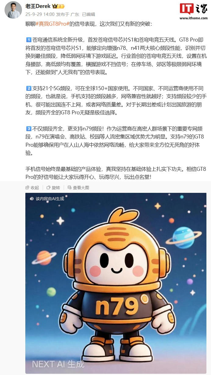 realme 真我 GT8 Pro 手机确认支持 n79 频段