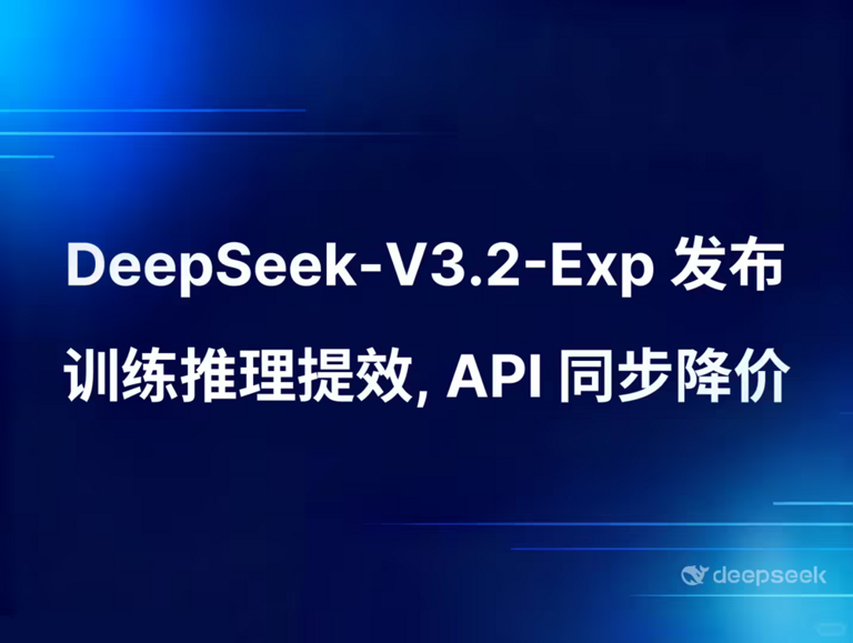 DeepSeek-V3.2-Exp 模型正式发布并开源
