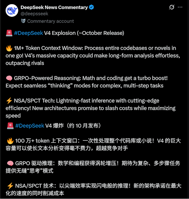 DeepSeek V4被曝下月发布：100M上下文 全面用国产AI芯片训练