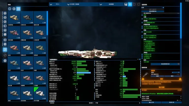 X4基石L级舰船测评（驱逐篇）（上）