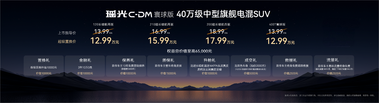 2026款星途瑶光C-DM寰球版正式上市