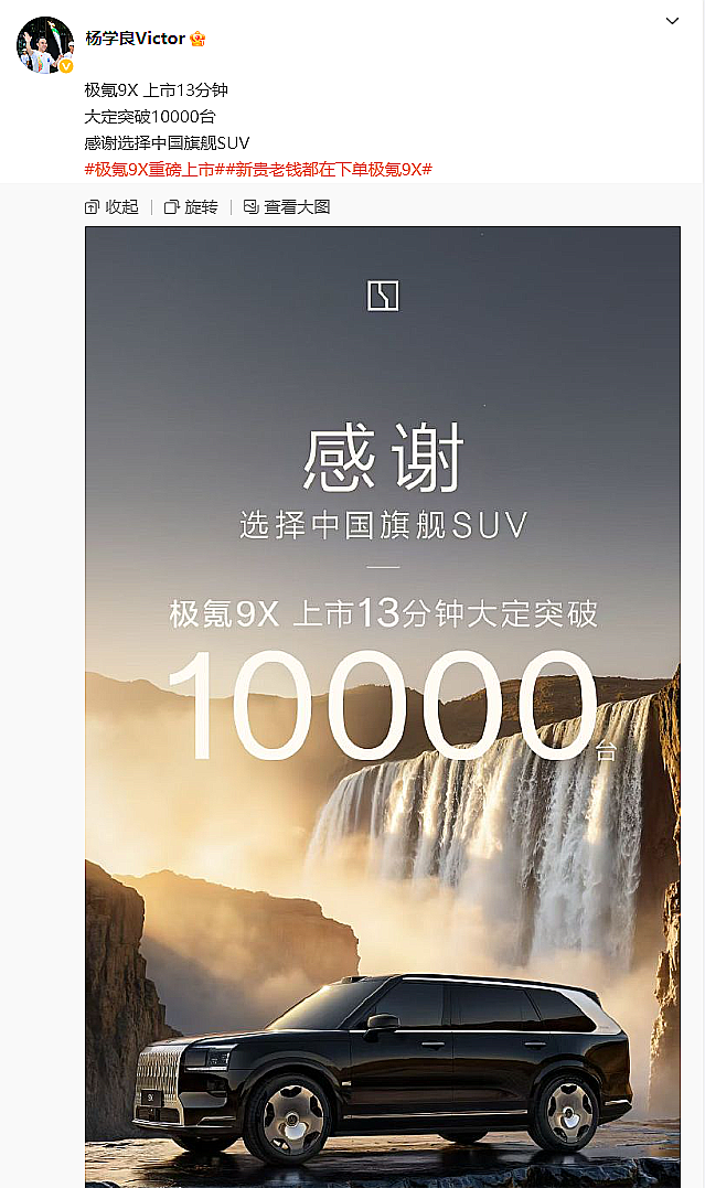 极氪9X上市之后：比亚迪赵长江发动态配文“9x？哈哈，ybyl”