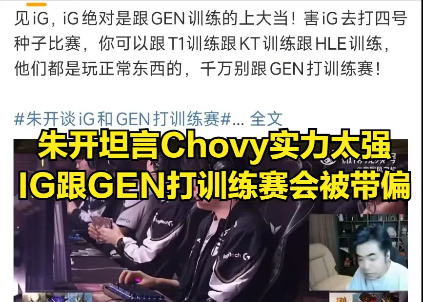 GEN主动跟IG打训练赛！LCK冠军带头抵制T1，S15入围赛将创造历史