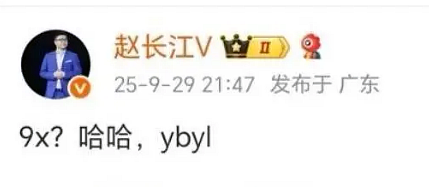极氪9X上市之后：比亚迪赵长江发动态配文“9x？哈哈，ybyl”