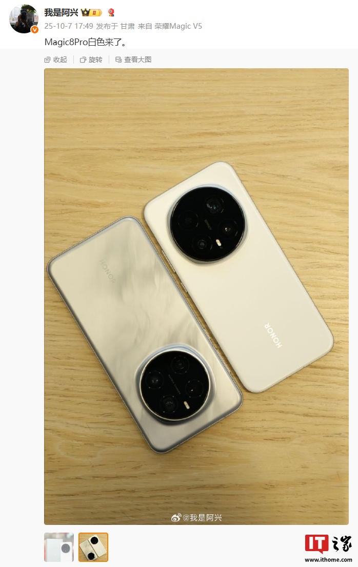 荣耀 Magic8 Pro 手机白色款实拍图曝光：纯色背板、AiMAGE 影像