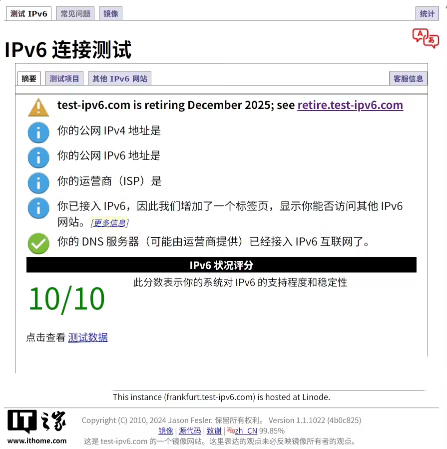 15 年老牌 IPv6 连接测试网站 test-ipv6.com 官宣继续在线