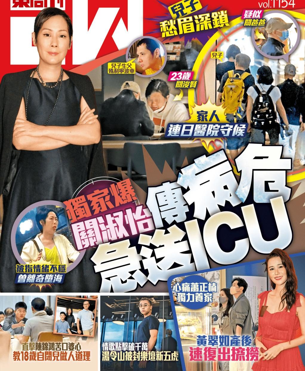 港媒曝59岁关淑怡病危插管入ICU，儿子急返港痛哭守候