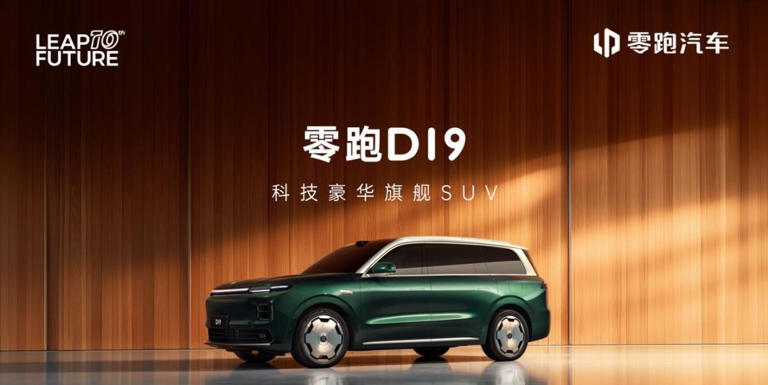 搭载80.3度混动电池，零跑D19正式亮相