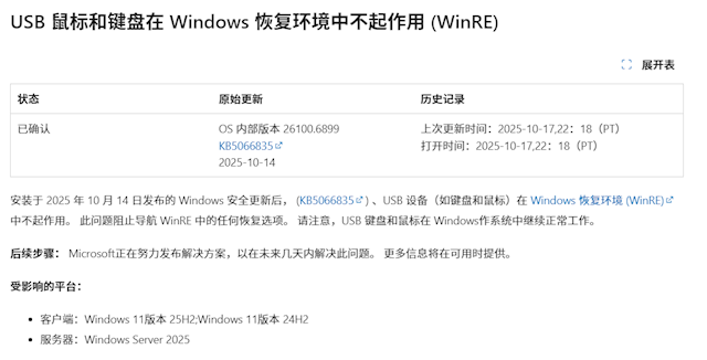 微软Windows 11 25H2第一个更新就出Bug！USB键鼠遭殃