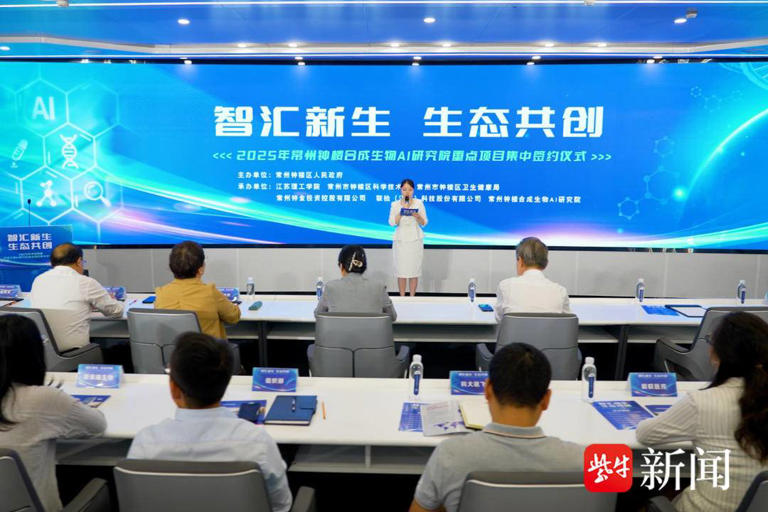 11个项目落地！常州钟楼合成生物AI赛道迎来新爆点