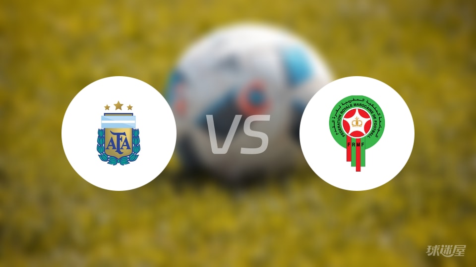 【U20世界杯】阿根廷U20vs摩洛哥U20比赛结果：阿根廷U20(0-2)摩洛哥U20比分战报