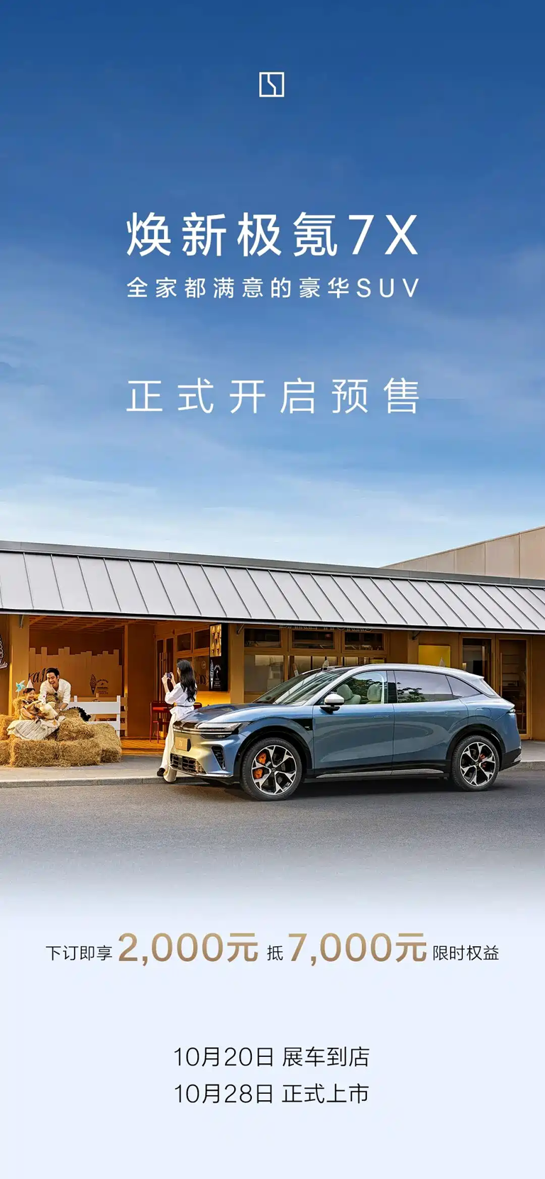 新款极氪7X开启预售，设计、配置都有哪些改变和升级？