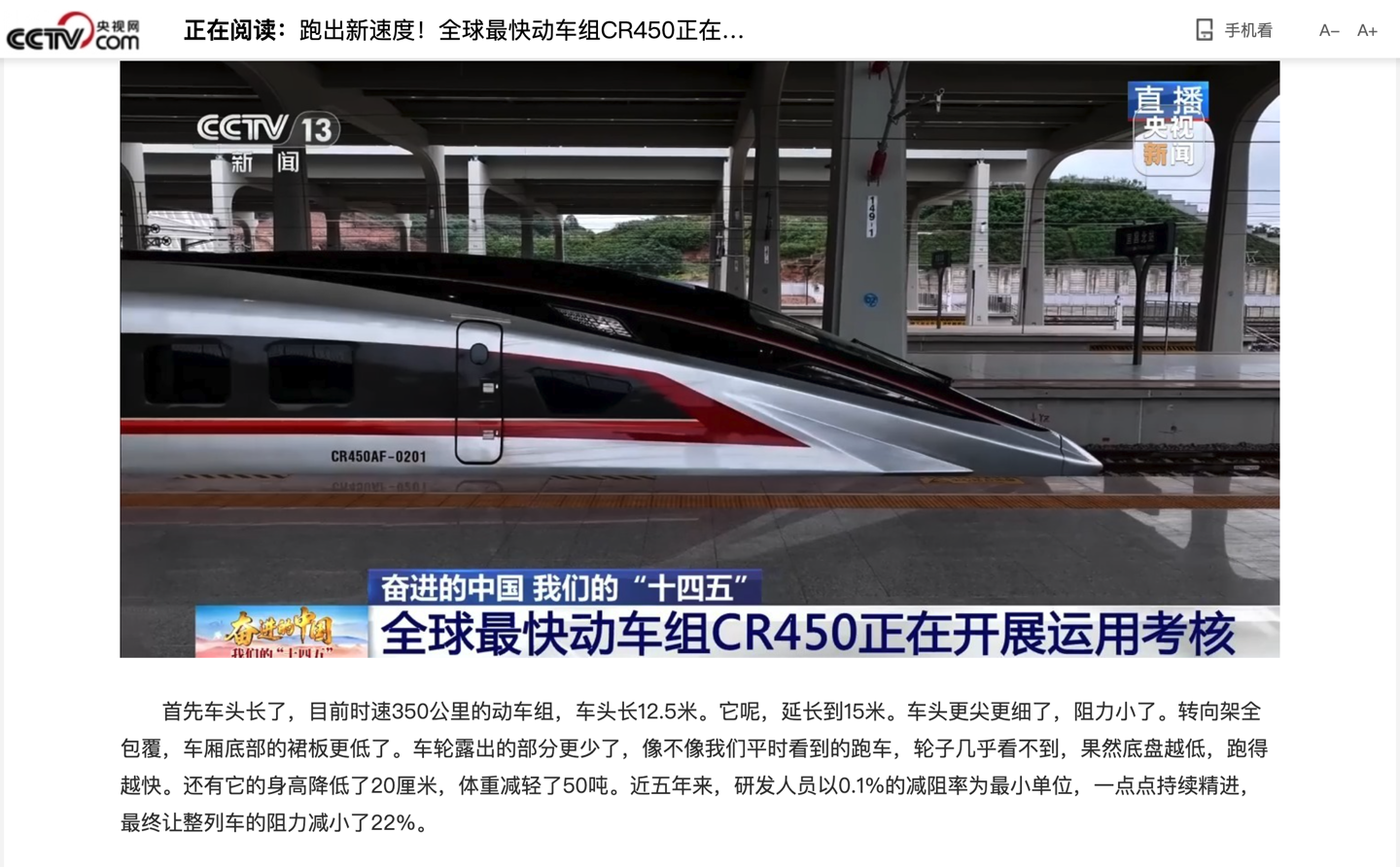 单列时速 453 公里，全球最快动车组 CR450 正开展运用考核