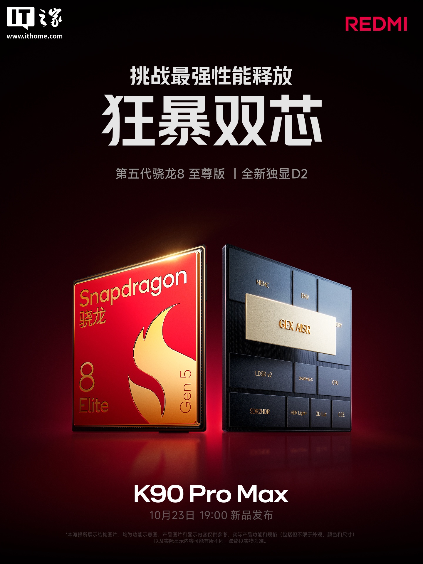 REDMI K90 Pro Max 搭载第五代骁龙 8 至尊版 + AI 独显芯片 D2